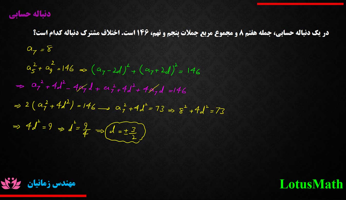 دنباله حسابی که چیزی نداره😉 - خانه ریاضی لوتوس