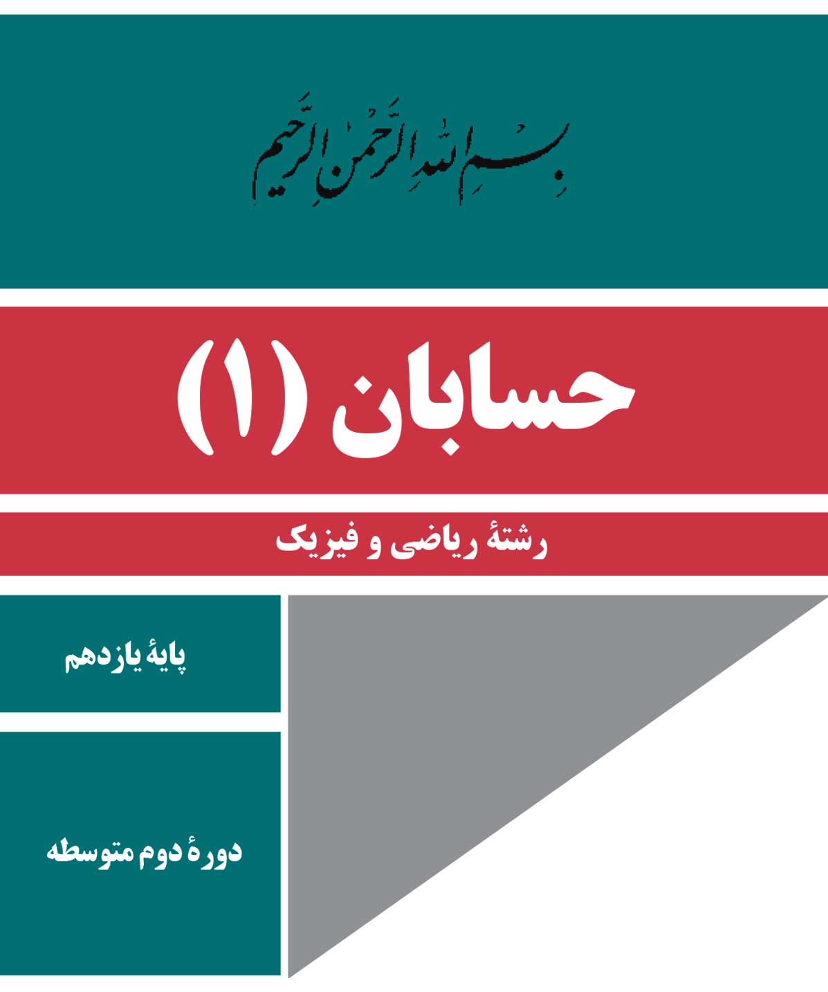بایگانی‌های حسابان یازدهم - آموزش ریاضی متوسطه و کنکور
